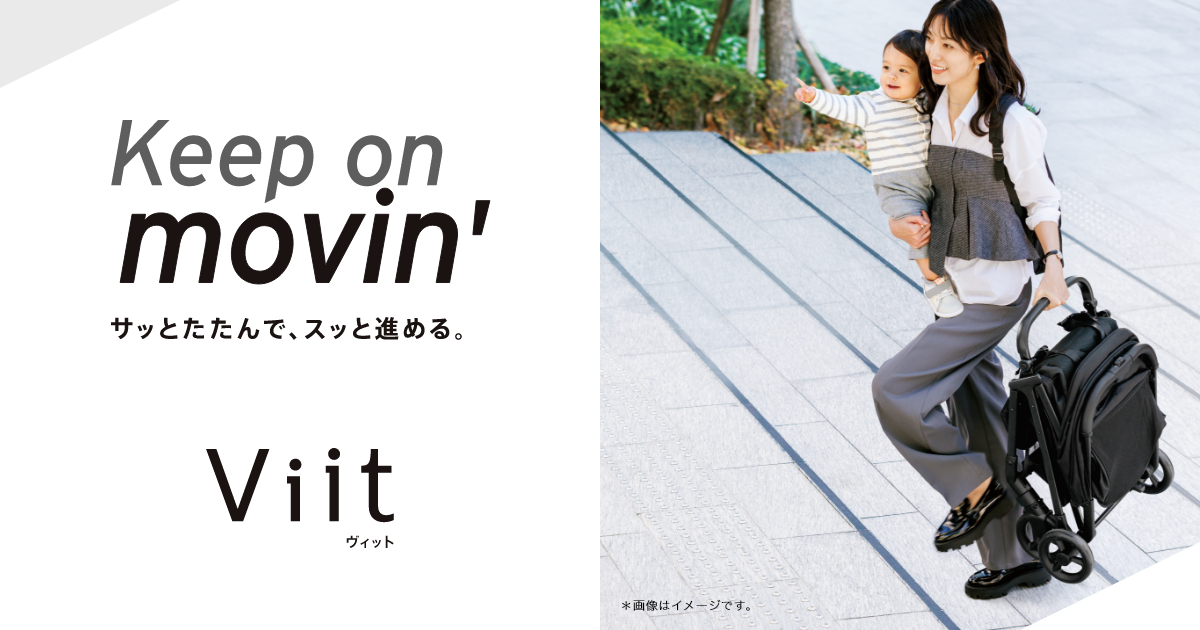 Viit（ヴィット） | ベビー用品のアップリカ公式サイト | Aprica